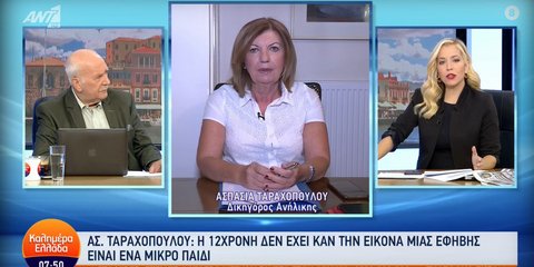 Δικηγόρος 12χρονης: Είναι ένα παιδί, δεν έχει καν εικόνα έφηβης -Οι ...
