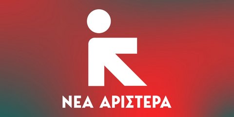 Νέα Αριστερά: Αυτό είναι το σήμα του νέου φορέα, ξεκίνησαν οι εγγραφές ...