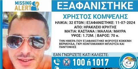 Ηράκλειο: 32χρονος αγνοείται από τις 11 Ιουλίου - iefimerida.gr