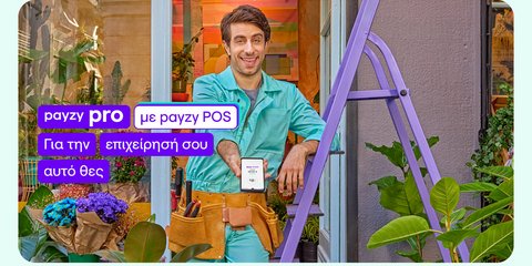 payzy pro με payzy POS: Μια νέα ολοκληρωμένη λύση για επιχειρήσεις, με ...
