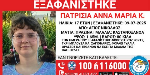 Συναγερμός για την εξαφάνιση 17χρονης από τον Άγιο Νικόλαο Αττικής ...